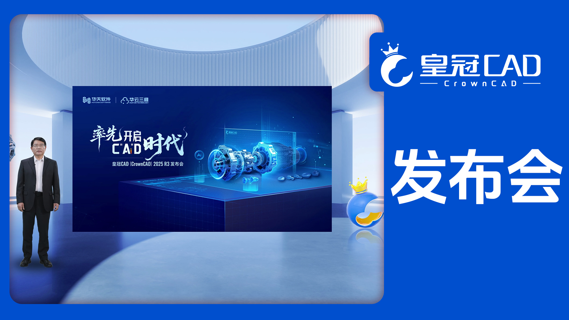 皇冠CAD（CrownCAD）